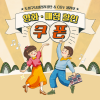시사프리신문 도봉구시설관리공단과 카카오톡 친구하면